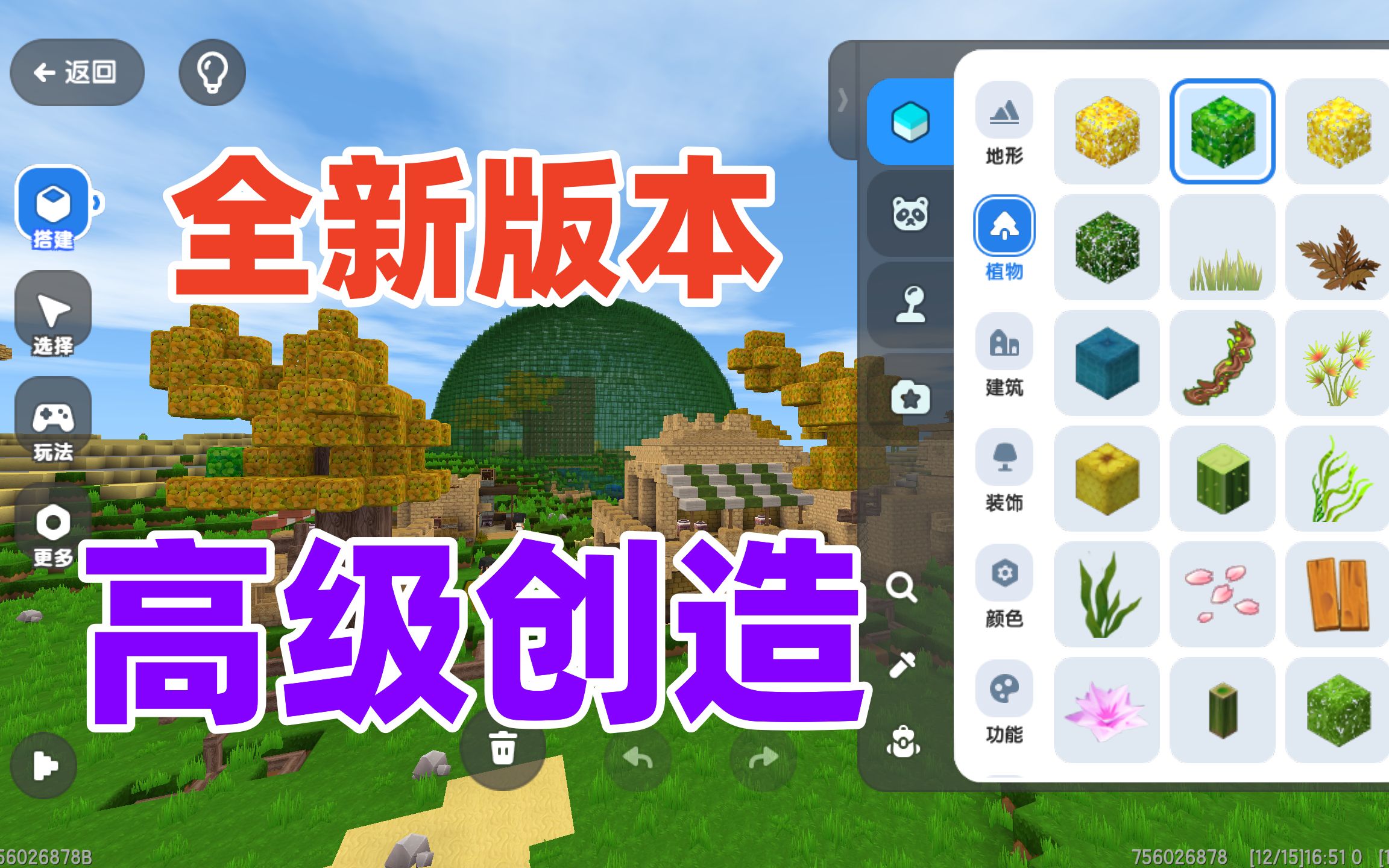 迷你世界新版本更新,全新的开发者模式,高级创造模式_哔哩哔哩bilibili_...