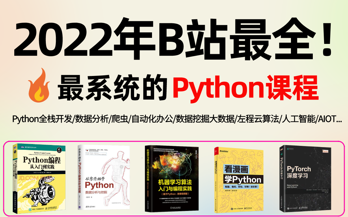 【完整版168集】零基础学Python从入门到精通全套课程教学,你的...