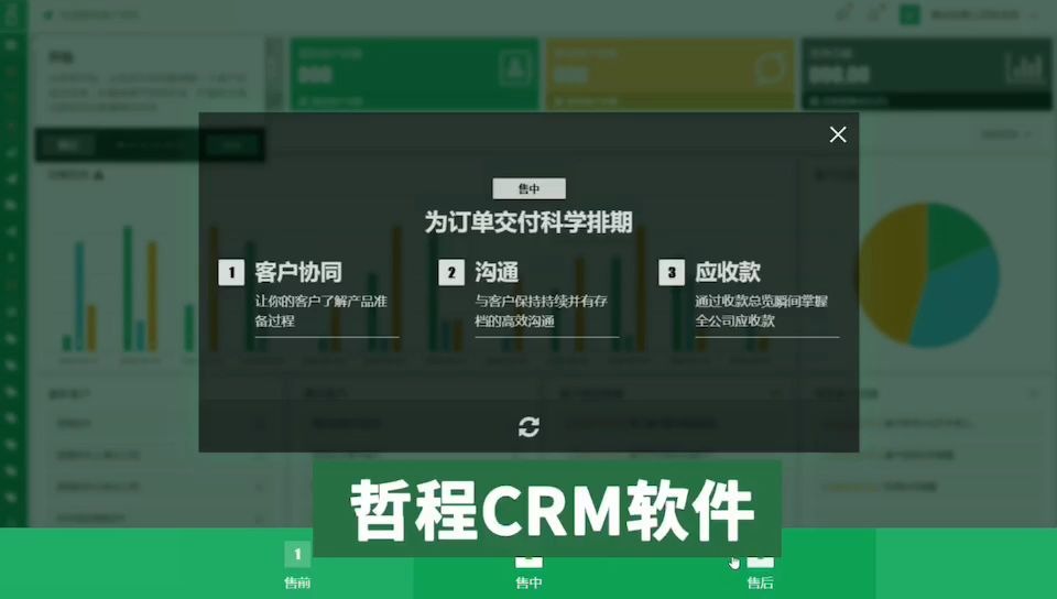 CRM系统推荐-更好的CRM管理系统,请体验