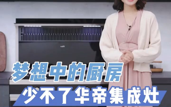 华帝集成灶PG07、消毒柜集成灶,4.8KW猛火爆炒更鲜香!