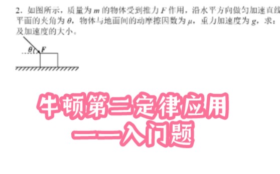 牛顿第二定律应用系列002