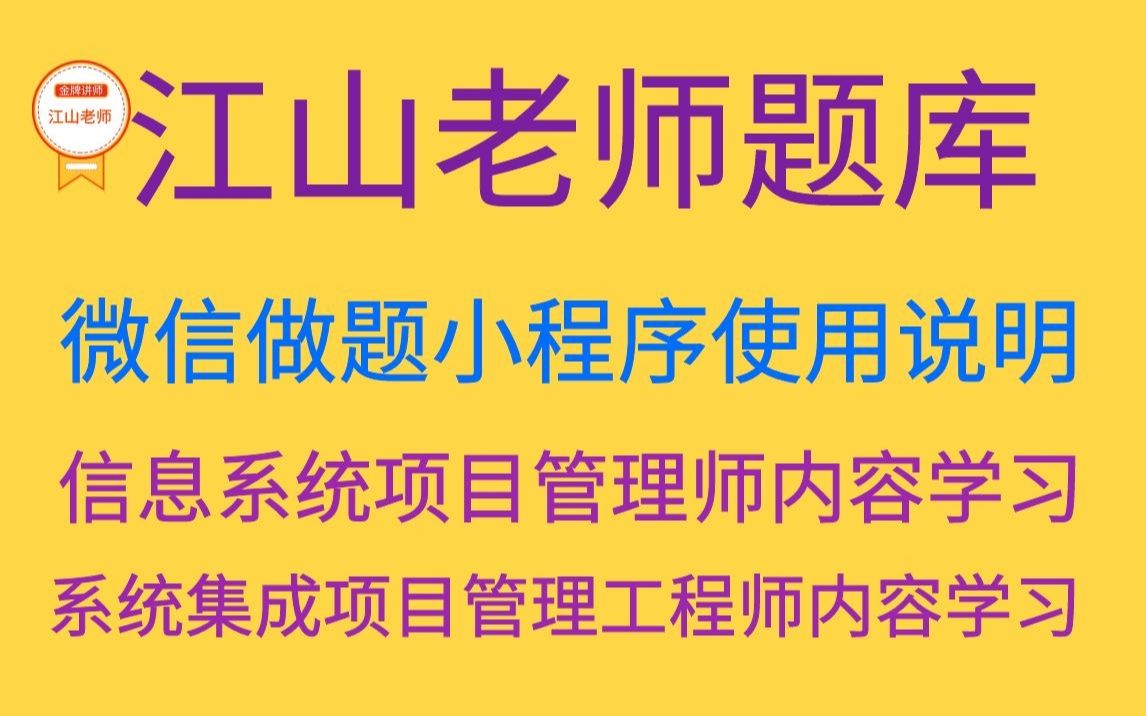 “江山老师题库”微信小程序和安卓APP使用说明及学习内容说明