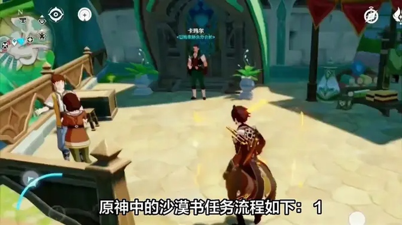 原神沙漠书任务流程