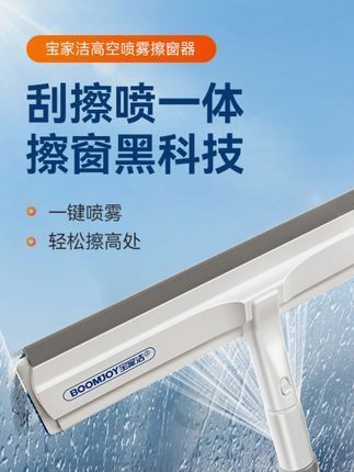 就这个擦窗器啊,带有喷壶、清洁布和刮水条一步到位,擦外窗太顺手了!...
