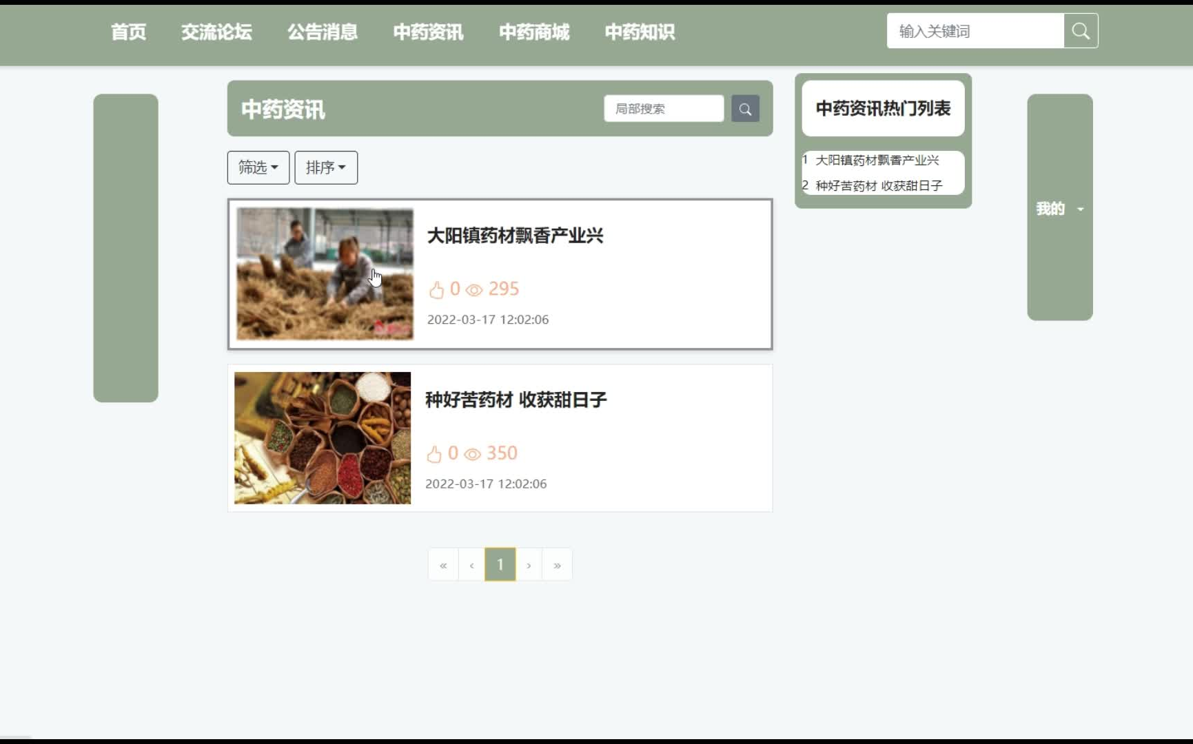 赠送源码-毕业设计:springboot中药知识分享网站代做:开题+任务书+...