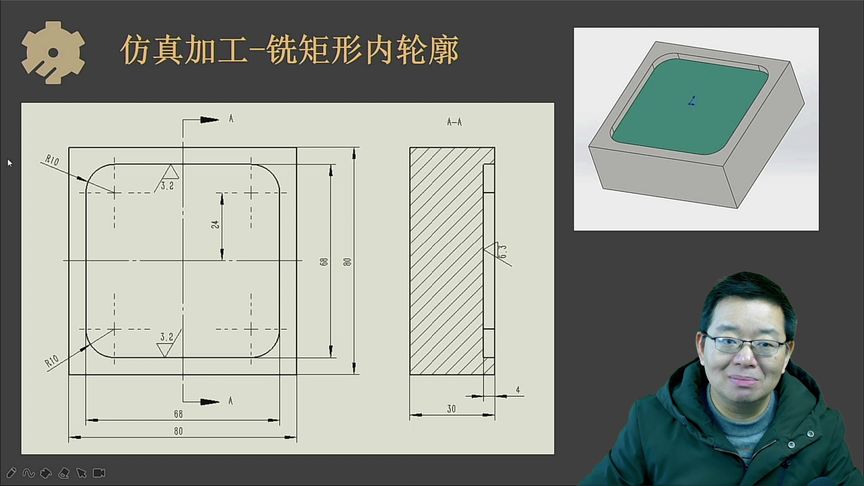 08铣矩形内轮廓(上)【胡工教机械】【数控加工中心编程入门】