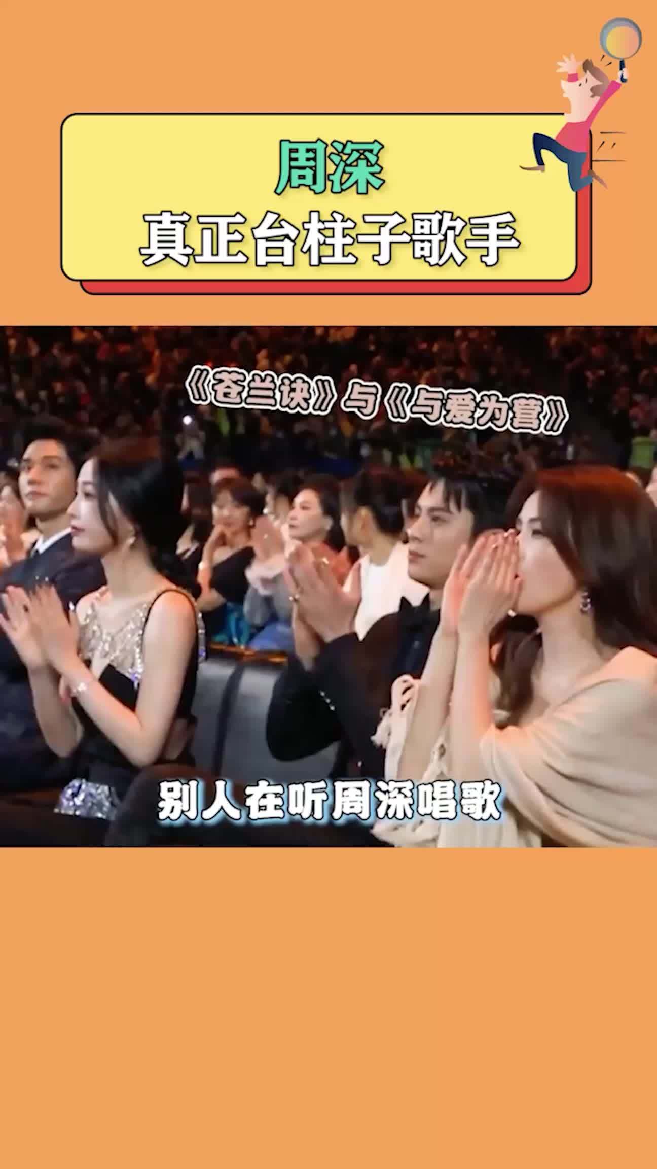 周深 周深现在真真变成台柱子歌手了!微博之夜 微博之夜周