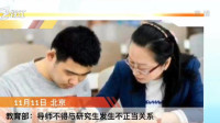 教育部印发《研究生导师指导行为准则》 明确构建和谐师生关系