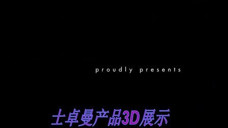 《首创中英对照3D产品展示》士卓曼骨水平种植体