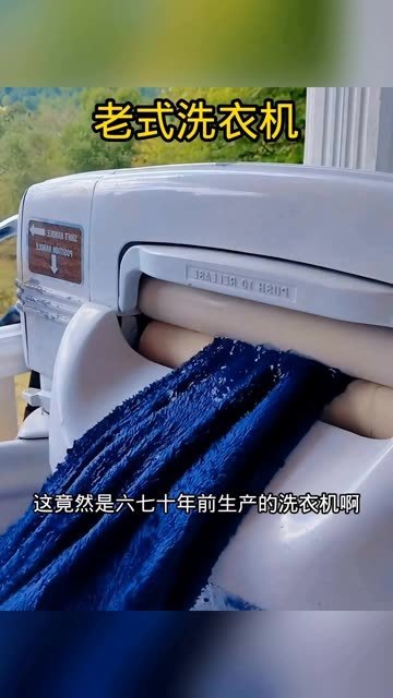 老式的洗衣机 #快乐分享计划 #老铁笑一笑 # #快成长计划
