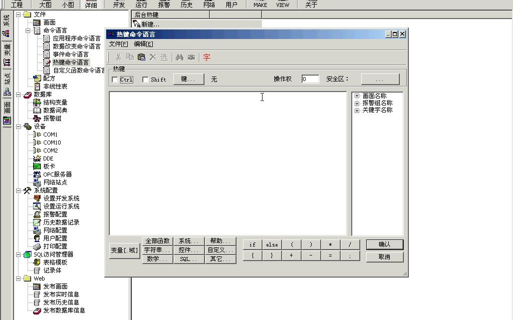 04组态王教学视频——命令语言