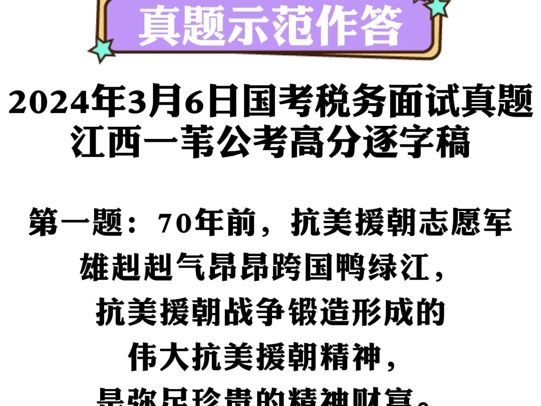2024年3月6日国考税务面试真题 第一题 综合分析:三组事例谈体会
