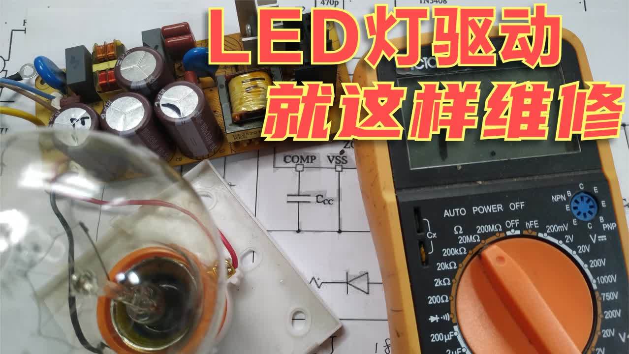 修理led灯