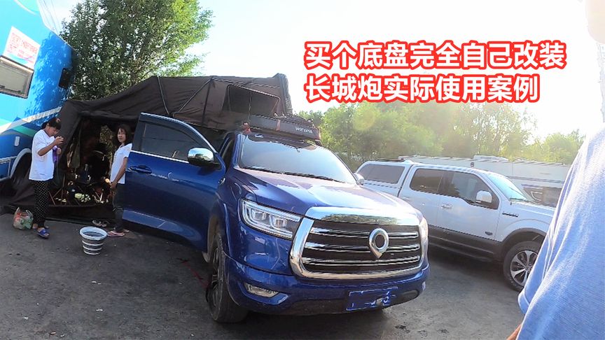 他买了一辆汽油长城炮自己改露营车!用的如何呢?帐篷水电自己改