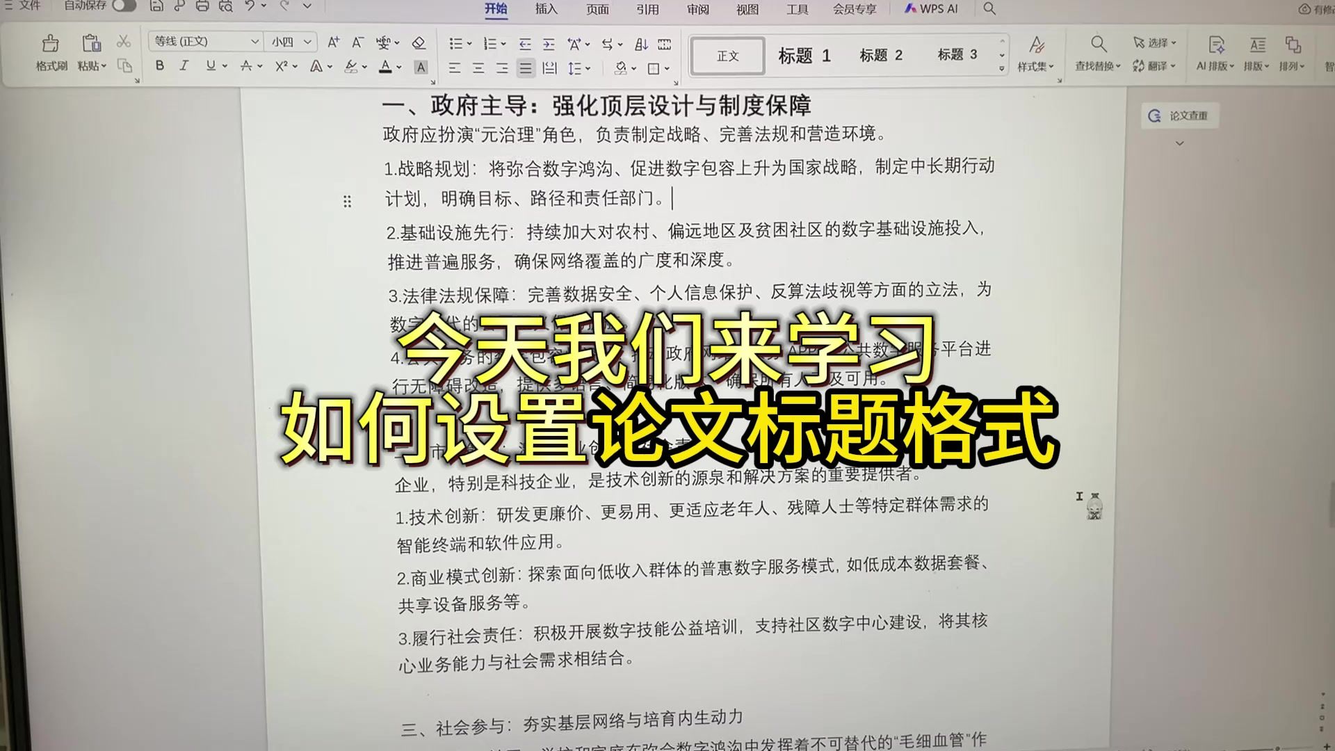 手把手教你设置论文标题格式!
