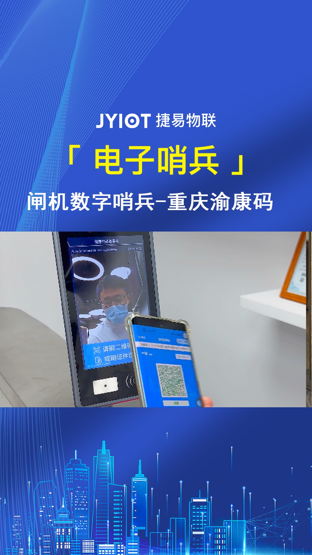闸机式电子哨兵支持重庆渝康码,可在医院小区车站等公共场景使用