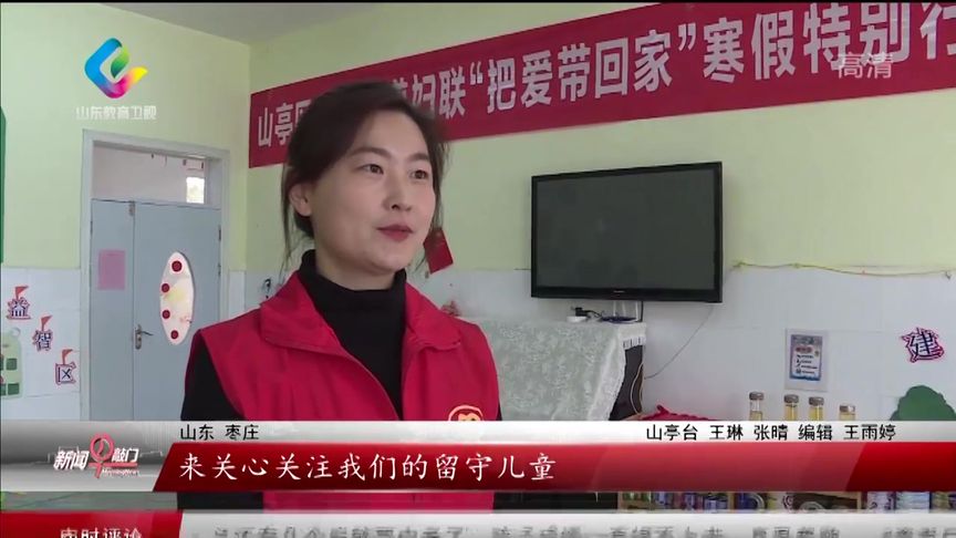 让留守儿童度过温暖假期!山亭开展暖心活动,孩子们很开心!
