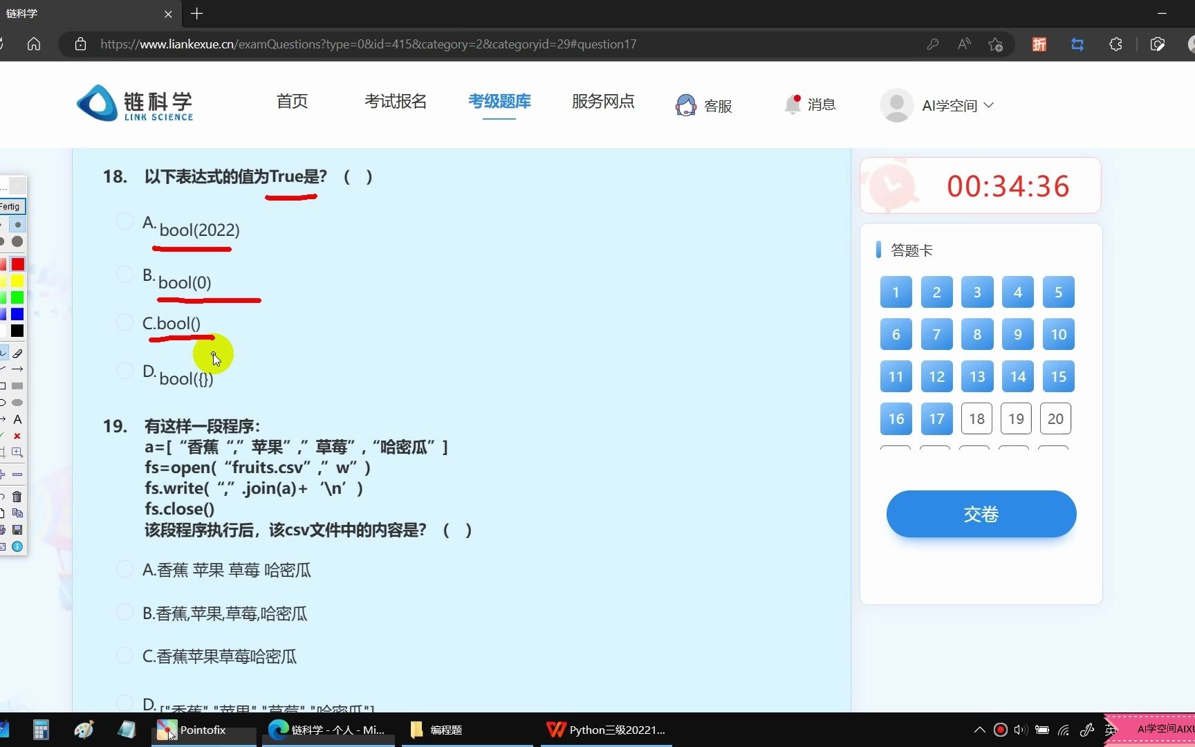 Python三级级真题解析2(电子学会202212)