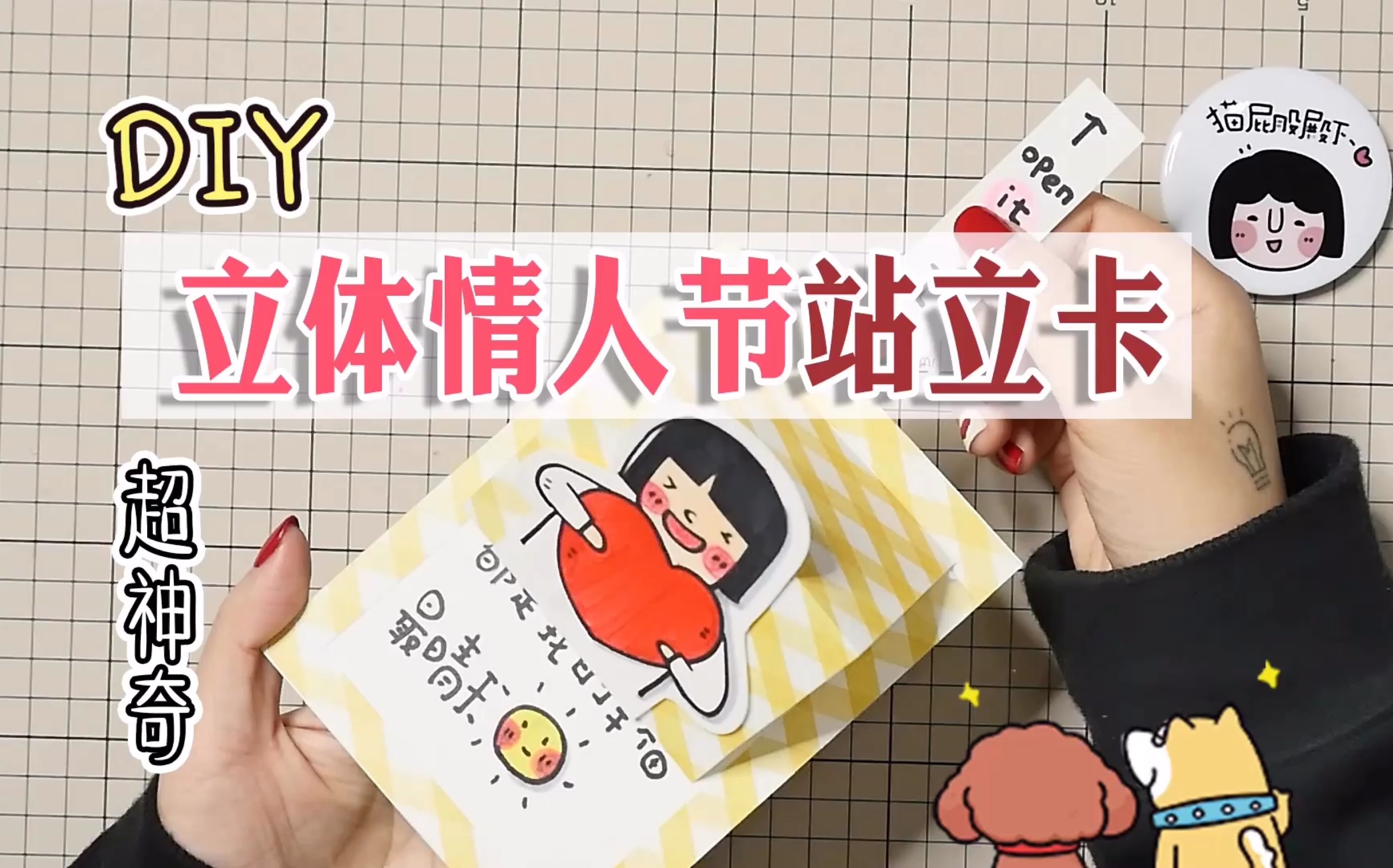立体情人节站立卡教程