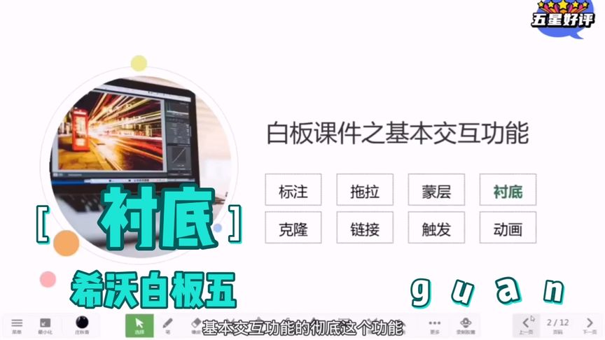 希沃白板五的衬底功能介绍,原来这么神奇,功能还很不错!