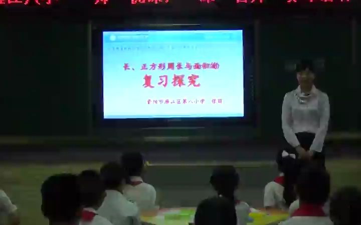 【有完整视频】西南师大小学数学三年级下册《长方形和正方形的面积...