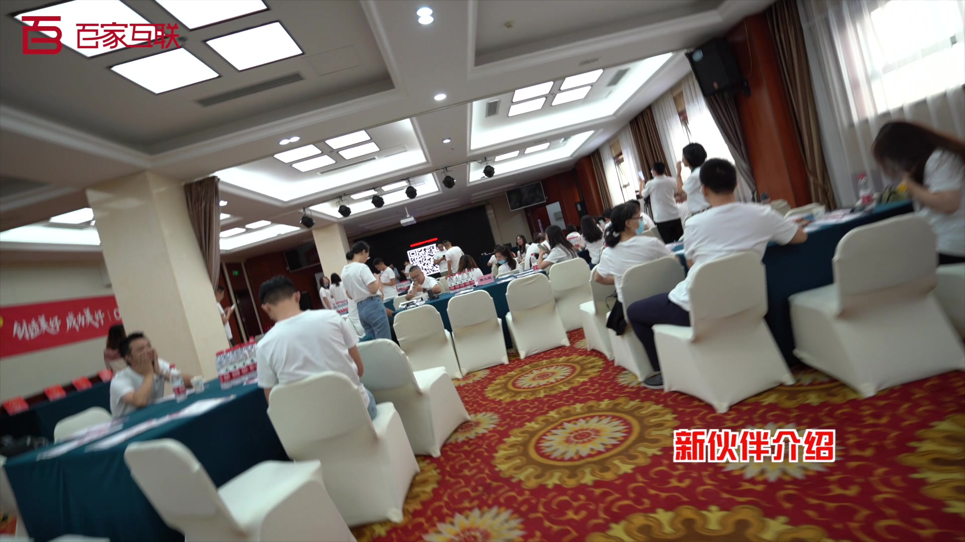 【百家集团】核心学习会议会议剪辑