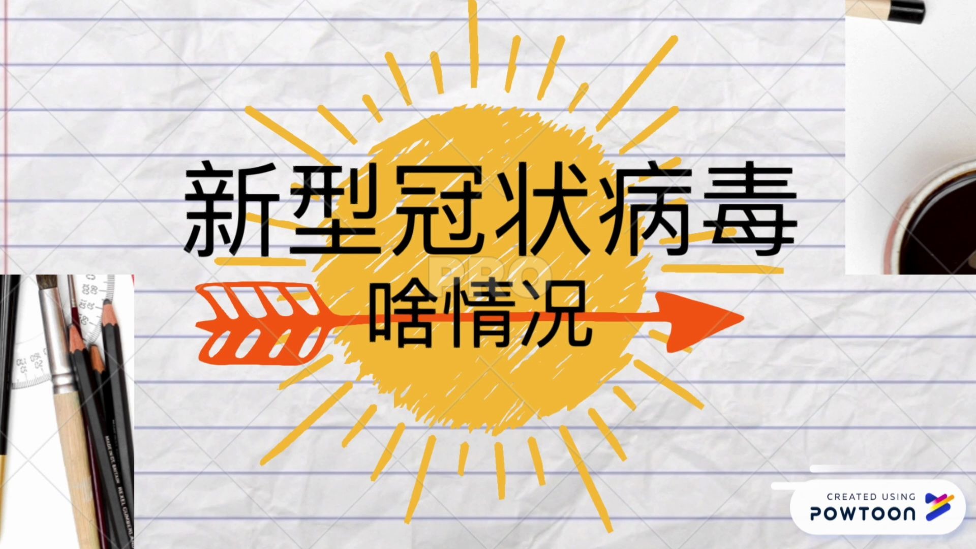 2019新型冠状病毒(2019-nCoV)动画小科普