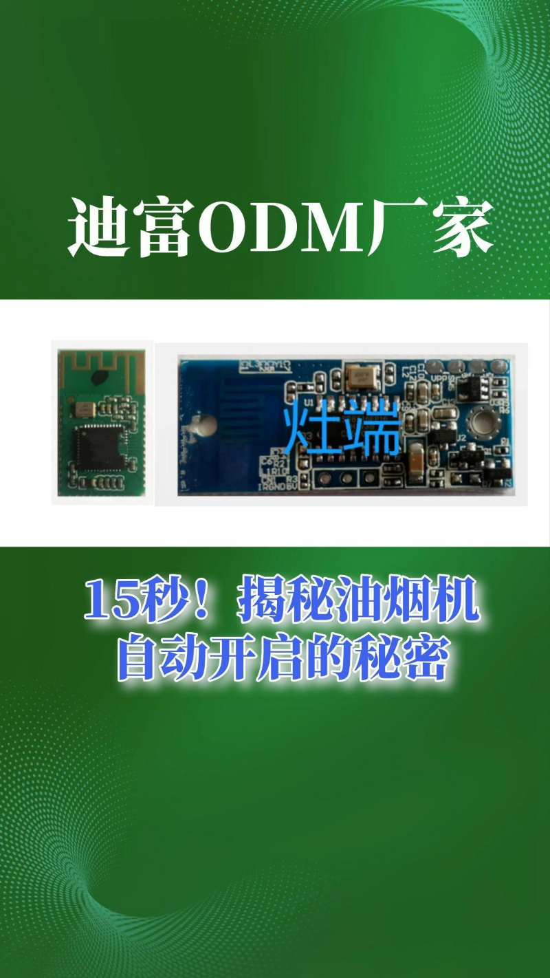 总有终端客户说:总是忘记开油烟机怎么办?烟灶联动模块了解一下~ #2 ...