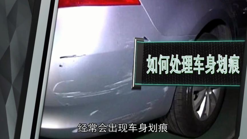 汽车划痕分情况处理,2块钱搞定还安全,别再被4S店忽悠了