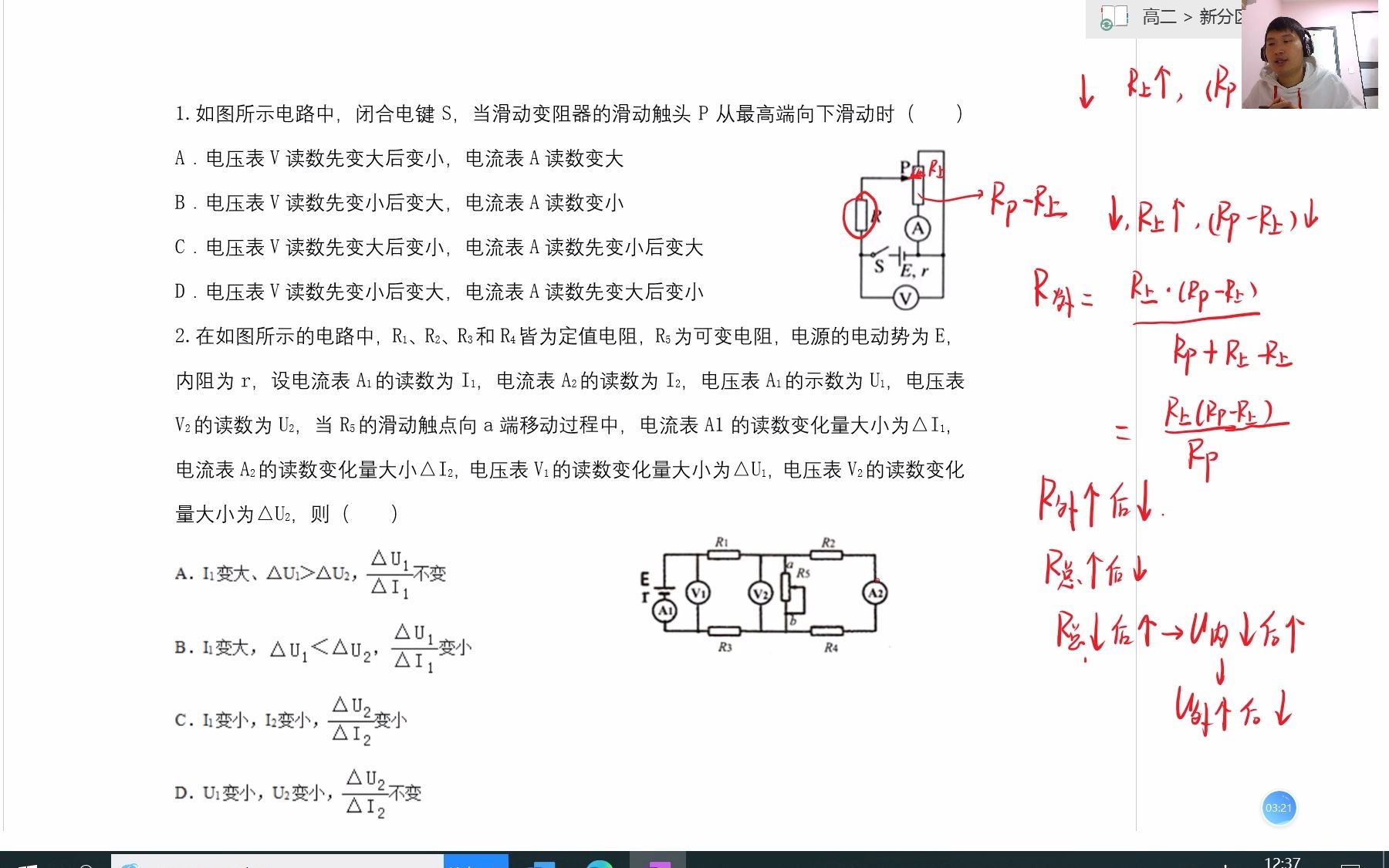 电路动态分析:分压式电路分析、电表变化量大小比较和比值问题分析