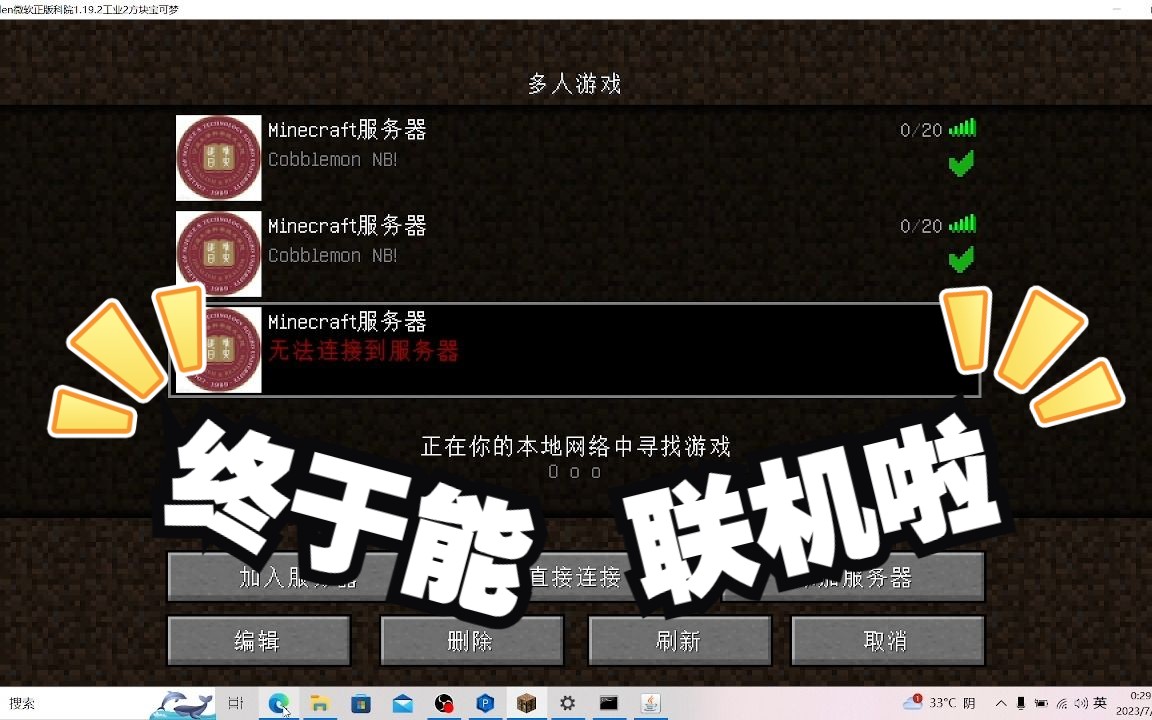 我的世界手把手教你开服-第一章-如何与朋友联机