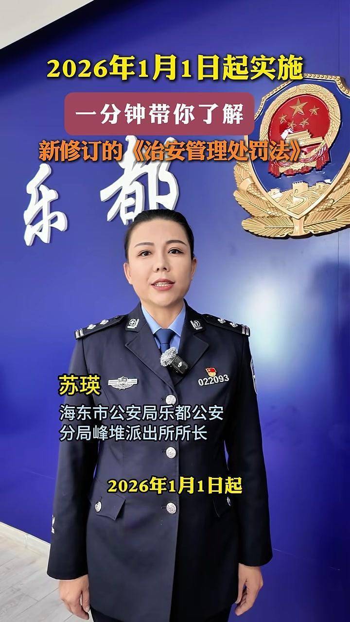 新修订的《中华人民共和国治安管理处罚法》来了!速看!#新《治安管理...