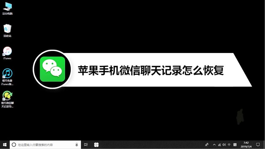 苹果手机微信聊天记录怎么恢复