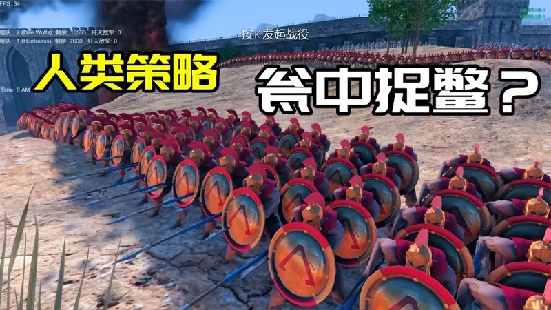 史诗战争模拟器:人类使用策略对抗狼族,这一招让狼族吃尽苦头