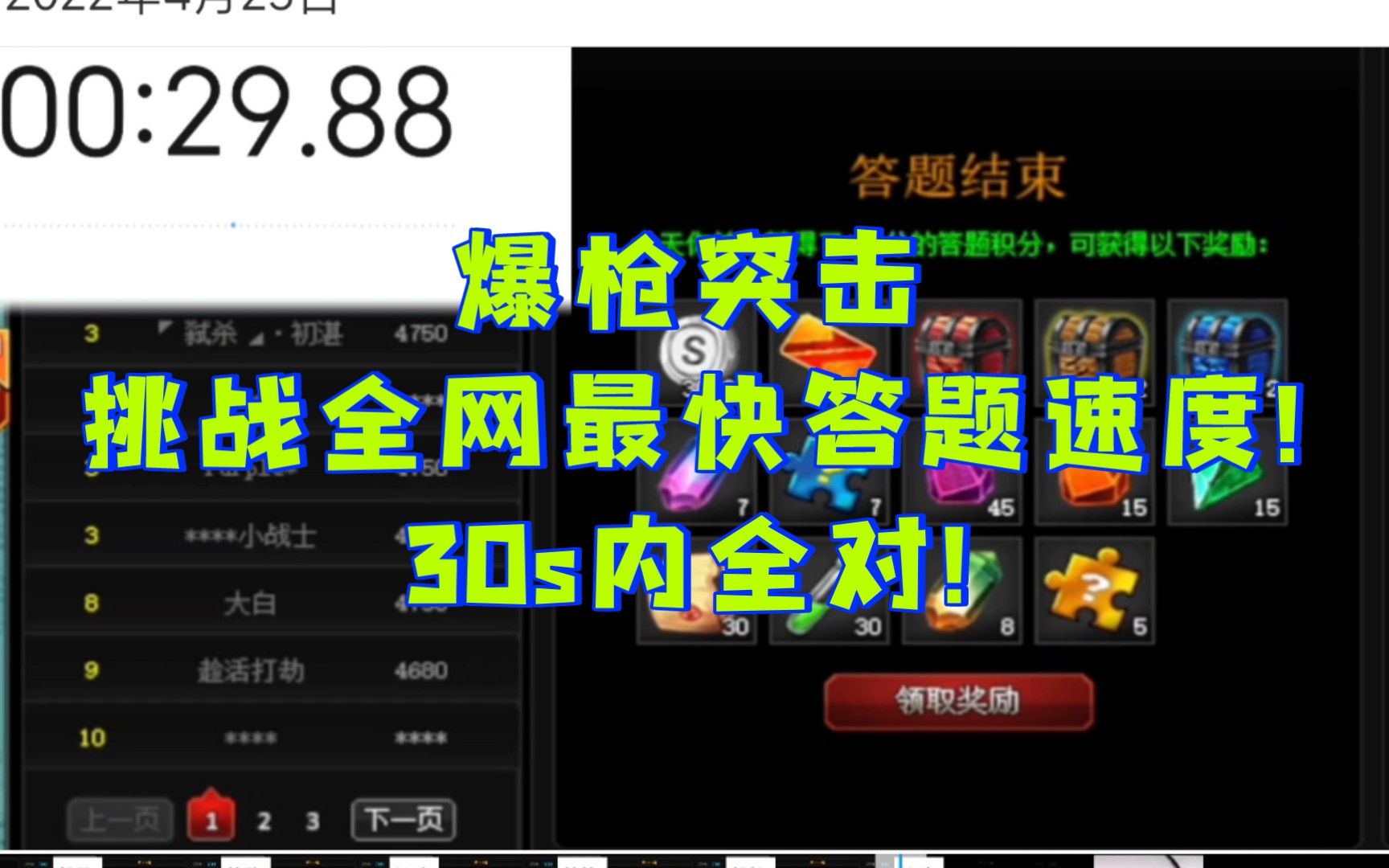 【爆枪英雄/突击】挑战全网最快答题速度!30s内无变速答题全对!