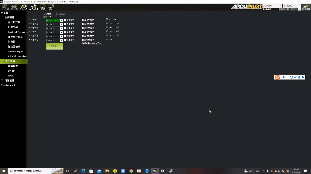 ...pix ardupilot 直升机 直机固件基础教学(五)elrs使用教程 飞行模式 遥控...