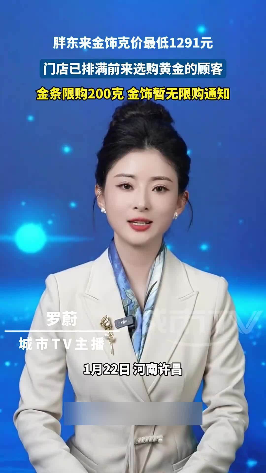 胖东来金饰克价低至1291元,门店被购金顾客挤爆! 