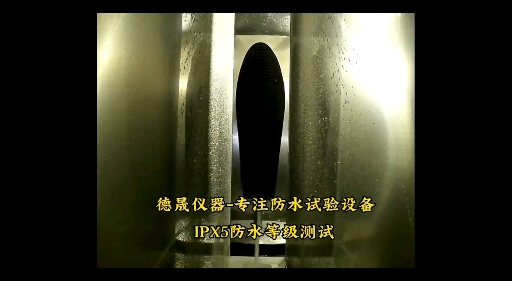 IPX1-6综合防水试验箱、IPX3-6综合防水试验箱、IPX1-4综合防水试验...