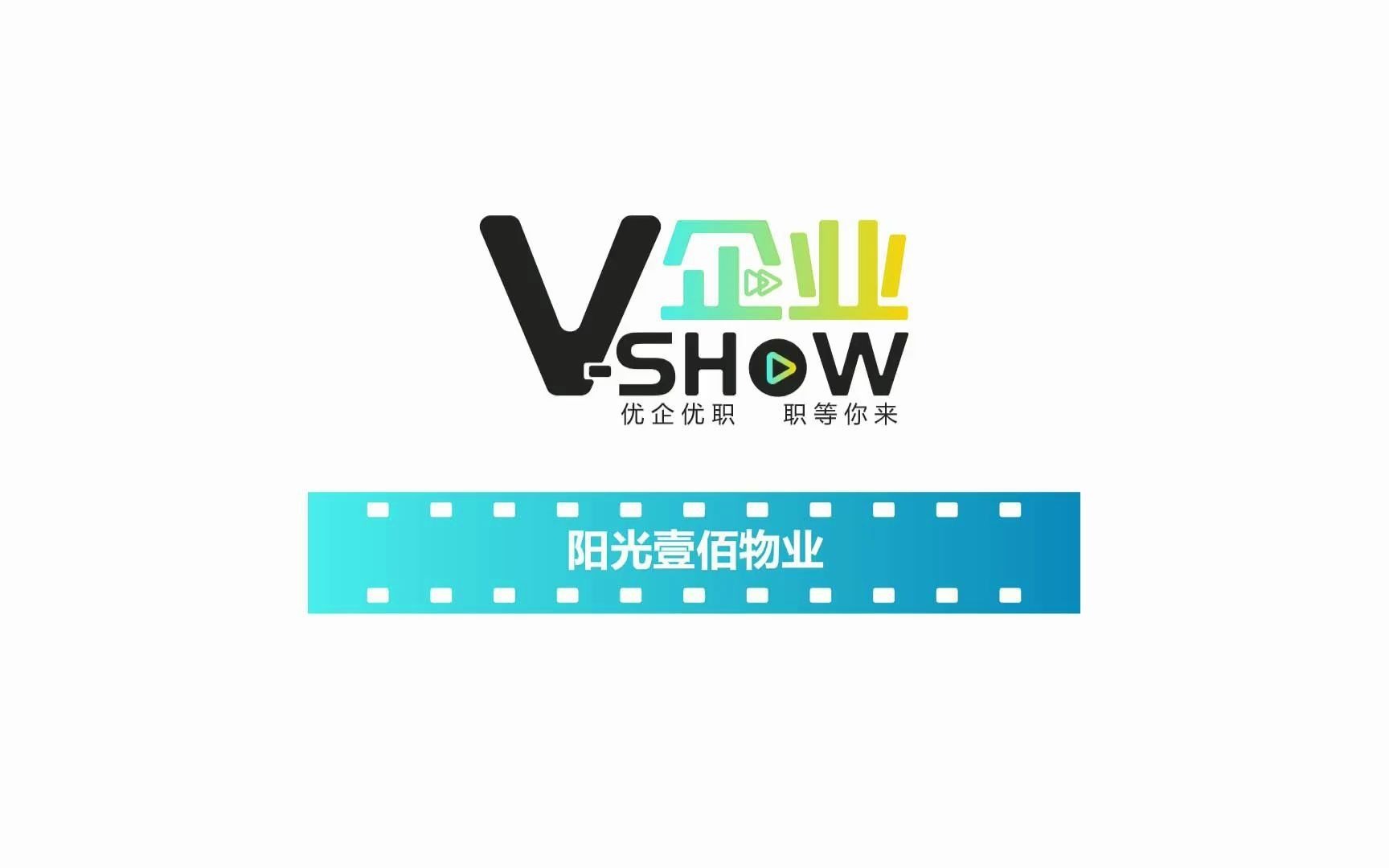 【招贤纳士】阳光壹佰物业 招聘岗位:物业管家