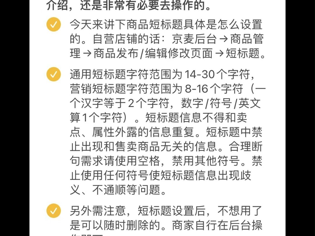 京东商品短标题怎么设置!