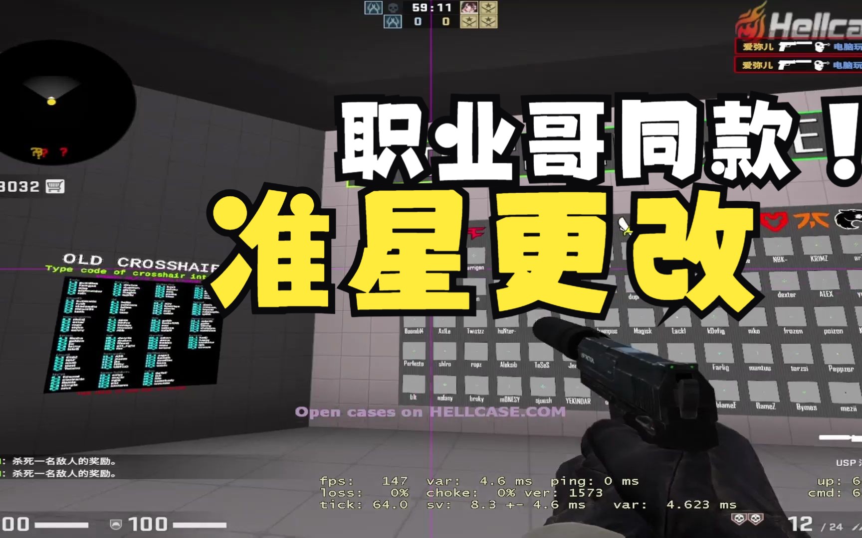 【CSGO】准星更改,职业哥同款准星