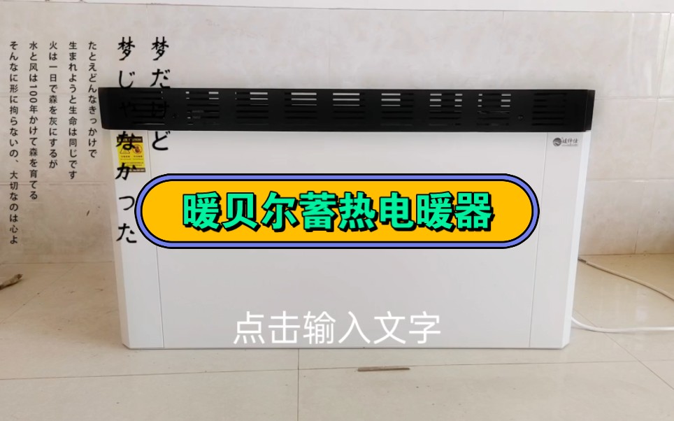 蓄热电暖器蓄热式电暖器