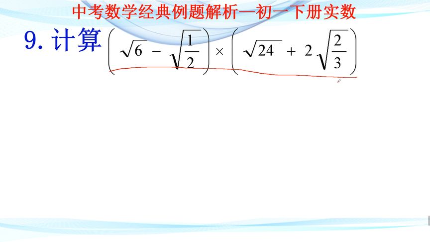初一数学下册实数章节,平方根的计算题,先思考再看视频讲解
