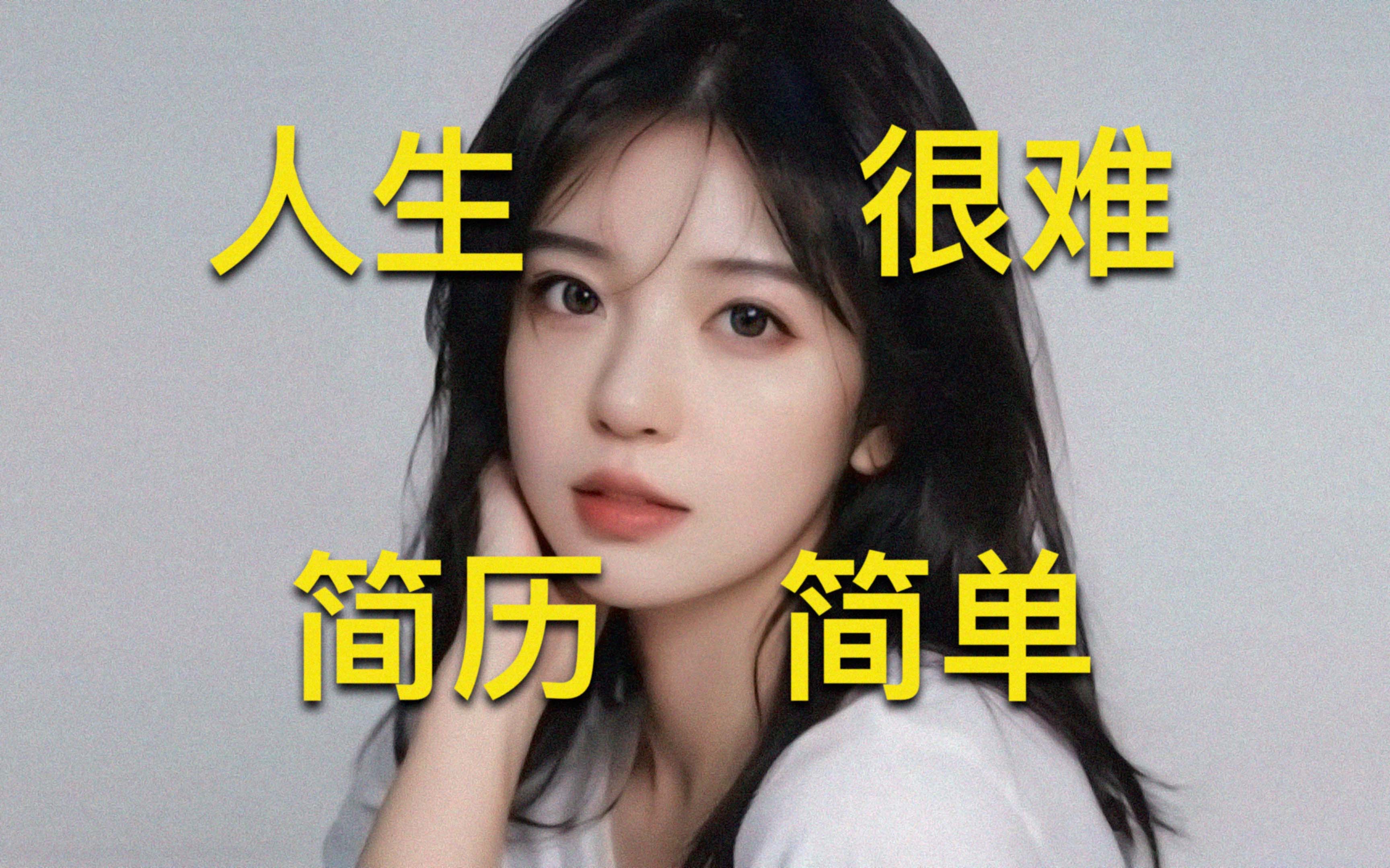 超简单简历方法论,以及面向简历的职业规划