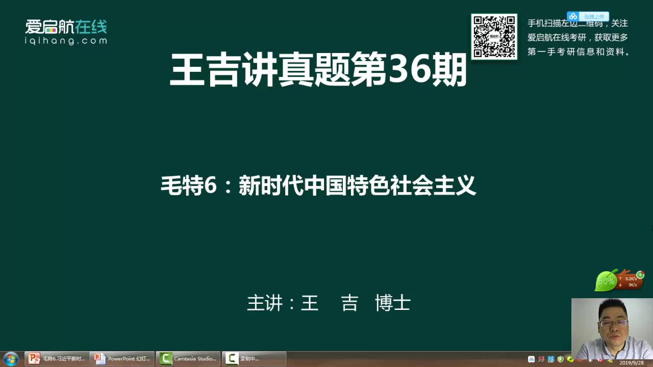 20考研政治之王吉讲真题第36期:新时代中国特色社会主义