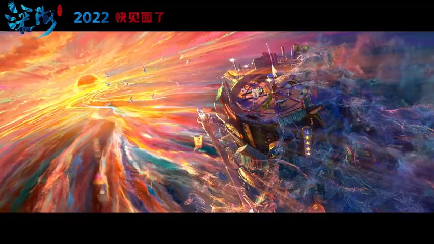 动画电影《深海》最新预告