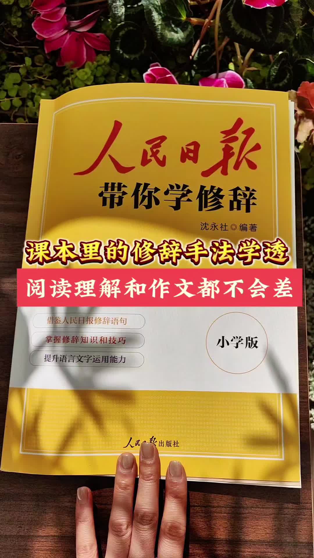 课本里的#修辞手法 有什么用?学了怎样运用?这些搞透,娃的写作、阅读...