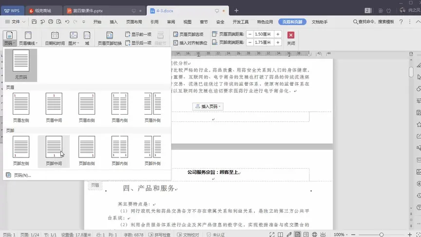 WPS中文档如何设置页眉和页脚，方法很简单，但是很多人都不会做
