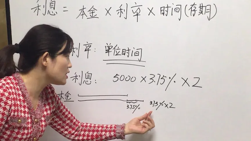 小学数学六年级在线教学视频《百分数—利率》,新课教学