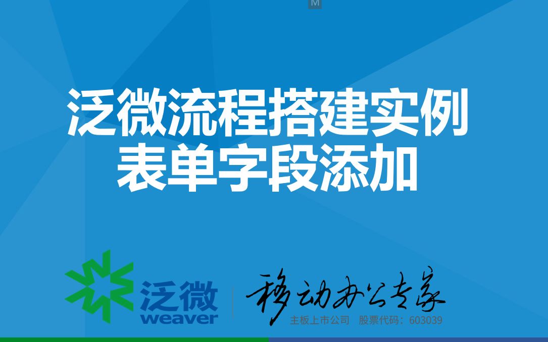 泛微OA系统搭建实例:流程管理之表单字段添加